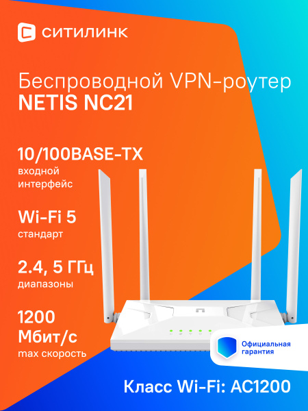 Роутер беспроводной Netis NC21 AC1200 10/100BASE-TX белый купить на ...