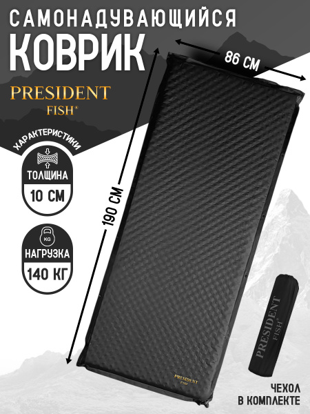 Коврик самонадувающийся "President Fish" для туризма 10см 8891004 ...