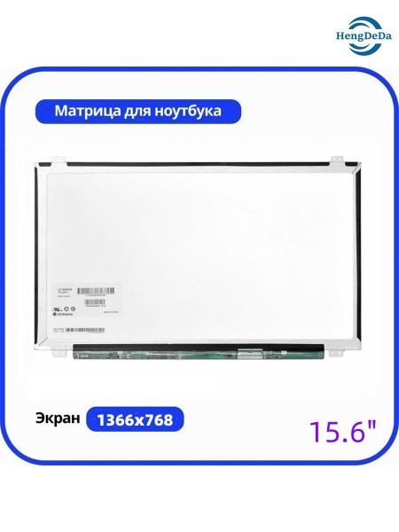 Матрица, экран для LP156WH3(TL)(S2) /разрешение 1366x768 (HD) купить на ...