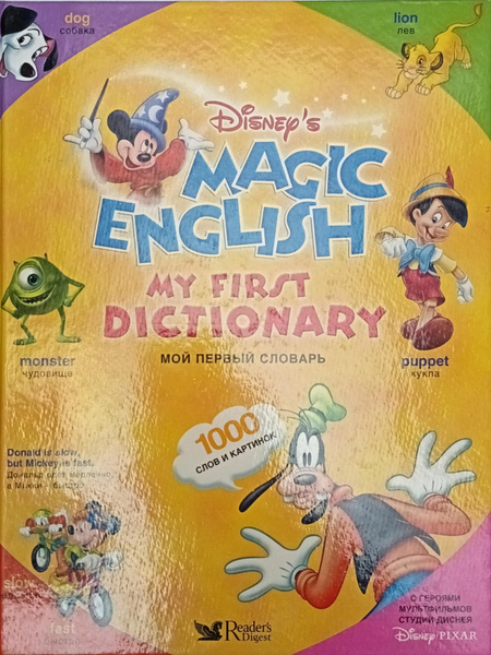 Disney Magic English my first dictionary Дисней мой первый словарь купить на OZON по низкой цене ...