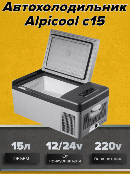 Alpicool Автохолодильник 15 л купить на OZON по низкой цене (2077877908)