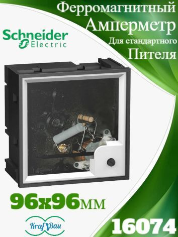 Ферромагнитный амперметр БЕЗ ШКАЛЫ AMP PowerLogic 96 x 96 для ...