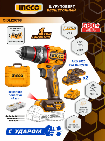 Шуруповерт 76Нм, бесщеточный, АКБ 2х2 Ач P20S (20 В) INGCO CIDLI20768(с ...