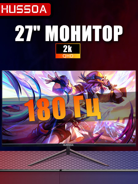 hussoa 27" Монитор, черный купить на OZON по низкой цене в Беларуси ...