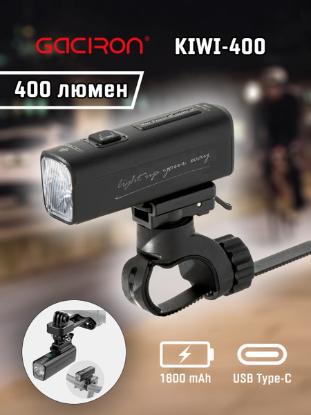 Фонарь передний Gaciron KIWI-400, яркость 400 lumen, 5 режимов, USB Type-C, алюминиевый корпус ...