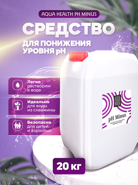 Характеристики Cредства для понижения уровня pH Aqua Health pH MINUS 20кг/ pH - Минус для ...
