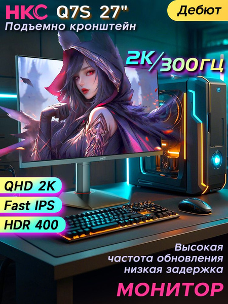 HKC 27" Монитор Q7S, черный матовый купить на OZON по низкой цене (2084899337)