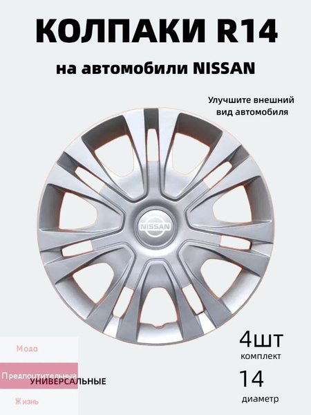 КОЛПАКИ R14 на автомобили NISSAN, Универсальные, комплект 4 шт, 14 ...