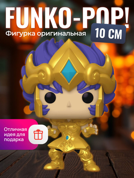 Фигурка Funko Pop! Saint Seiya Leo Ikki (Gold) (1427) купить на OZON по ...