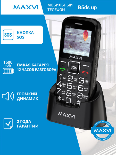Телефон кнопочный с увеличенными шрифтом и кнопкой SOS Maxvi B5ds up черый купить на OZON по ...