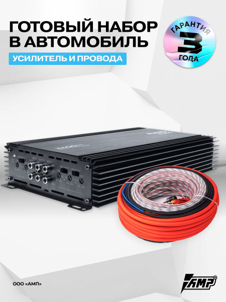 Усилитель AMP RAID 4.100 с комплектом проводов купить на OZON по низкой цене (1712855133)