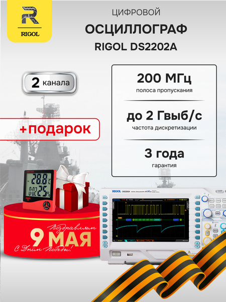 Комплект цифрового осциллографа RIGOL DS2202A и термогигрометра AMO H608 купить на OZON по ...
