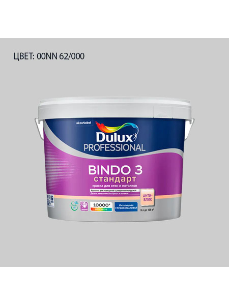 DULUX BINDO 3 СТАНДАРТ колерованная краска для стен и потолков антиблик, глубокоматовая, цвет ...