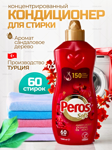 Кондиционер для белья 1440мл Сандаловое дерево смягчитель Peros Soft ...