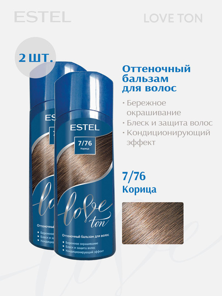 ESTEL Оттеночный бальзам для тонирования волос LOVE TON 7.76 корица 150 мл - 2 шт купить на OZON ...
