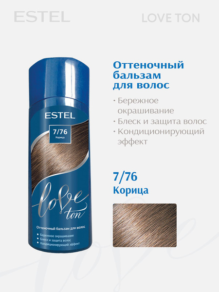 ESTEL Оттеночный бальзам для тонирования волос LOVE TON 7.76 корица 150 мл купить на OZON по ...