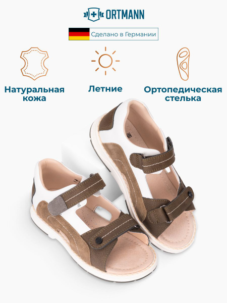 Сандалии Мальчики Ortmann, размер 32 Натуральная кожа Анатомическая стелька Лето Германия ...