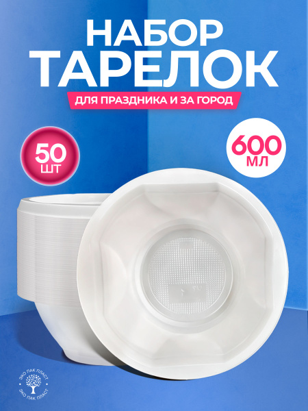 Тарелка одноразовая (50 предметов) Ecopakplast купить c доставкой на OZON по низкой цене ...