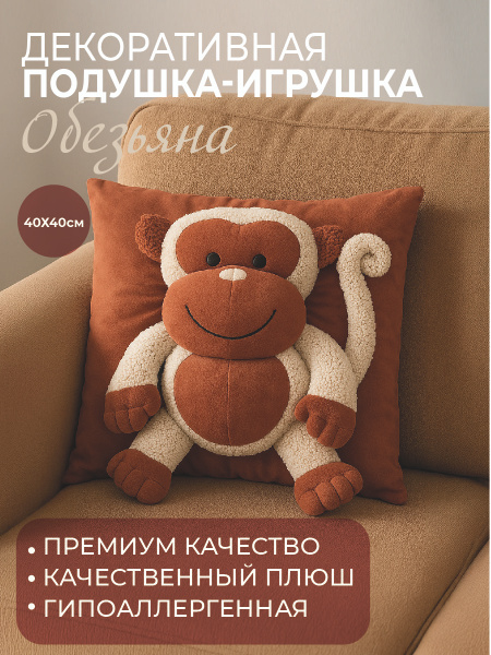 Moya Dusha Podusha Подушка-игрушка материал наполнителяСинтепух, 40x40 ...
