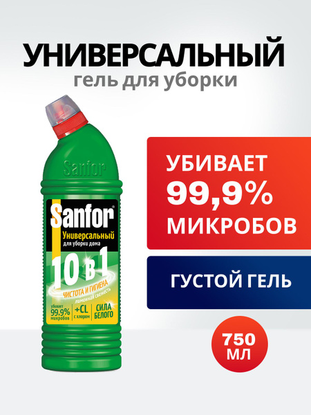 Гель для уборки дома Sanfor Универсал Лимонная свежесть, концентрат, 750 мл купить на OZON по ...