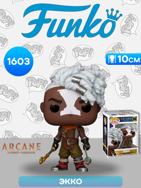 Фигурка Funko POP! TV Arcane League of Legends Ekko (1603) 75648 ...
