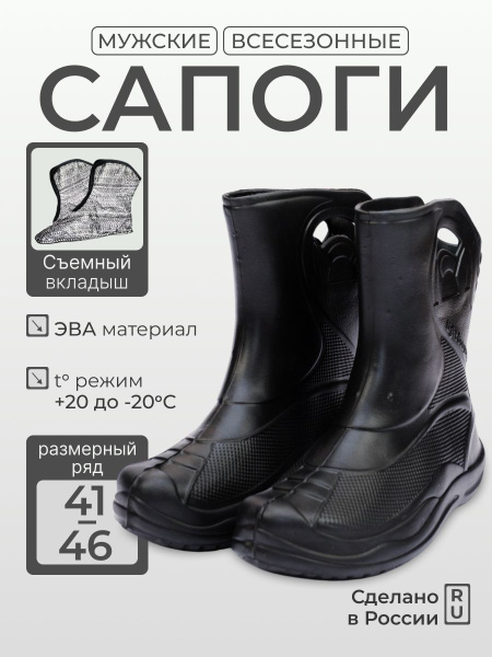 Сапоги резиновые Gallex ЭВА мужские короткие купить на OZON по низкой ...