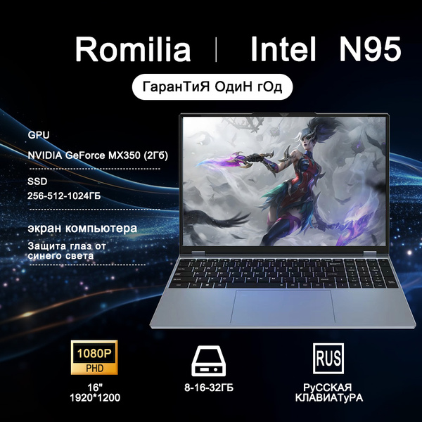 Ноутбук Romilia, 16, Заря N95-MX350, Intel N95, 8 ГБ, NVIDIA GeForce ...