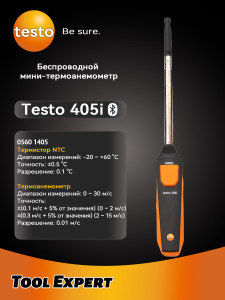 testo 405i интеллектуальный беспроводной мини-анемометр с ...