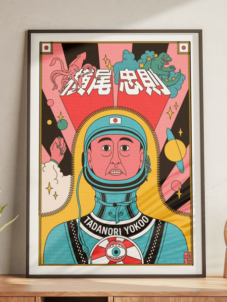 Постер Orgee Арт купить c доставкой на OZON по низкой цене (2143000962)