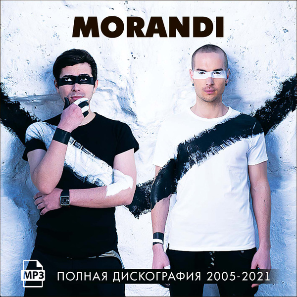 Morandi - Полная дискография (2005-2021) (ЗАПИСЬ НА CD-R) купить на ...