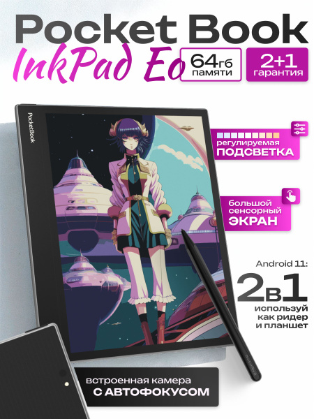 Вопросы и ответы о Электронная книга PocketBook InkPad Eo Color от ...