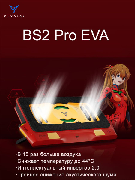 Flydigi BS2 Pro EVA Радиатор сжатого воздуха для ноутбука, регулировка температуры и ...
