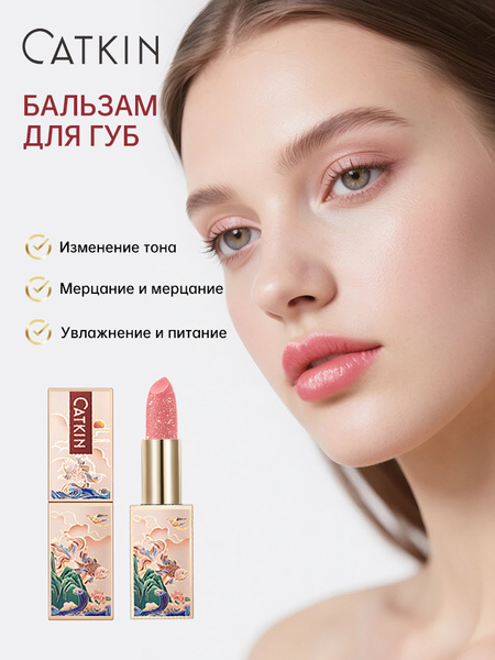 Бальзам-тинт для губ CATKIN с мерцающим блеском, увлажняющий, губная помада с витамином E ...