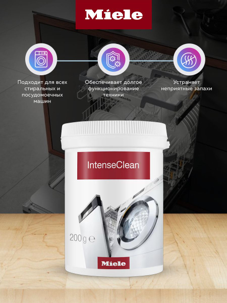 Премиальное средство Miele IntenseClean для глубокой чистки ...
