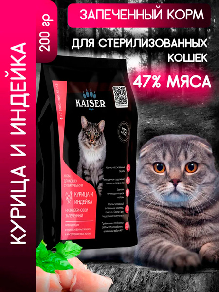 МИНИПАЧКА Запеченный полнорационный сухой корм для стерилизованных кошек Индейка и курица ...