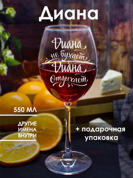 Бокал QWAZAR "Диана", 550 мл купить c доставкой на OZON по низкой цене ...