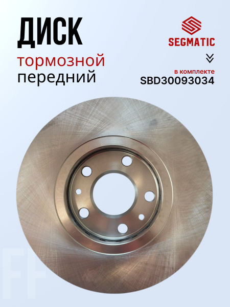 Диск тормозной передний Renault Duster/ Рено Дастер / Kaptur Каптур ...