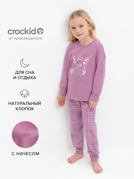 Пижама Девочки CROCKID Трикотаж, размер 104 лиловый Узбекистан, рост 104 Средняя купить c ...
