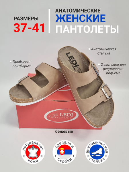 Ортопедическая обувь Ledi Anatomic обувь купить на OZON по низкой цене ...