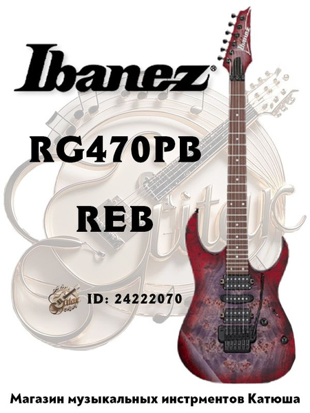 Ibanez RG470PB-REB 6-струнная электрическая гитара (сделано в Индонезии ...