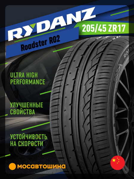 Rydanz Roadster R02 XL Шины летние 205/45 R17 88W 1353176 (2169777586)