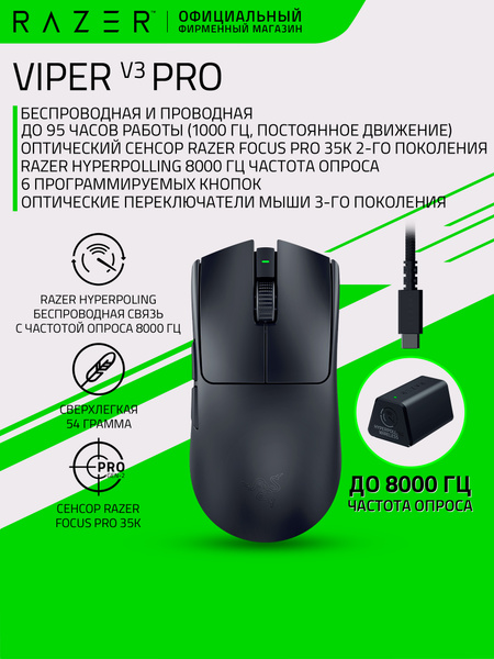 Игровая мышь беспроводная беспроводная Viper V3 Pro M , черный,RZ01-05120100-R3G1 L купить c ...