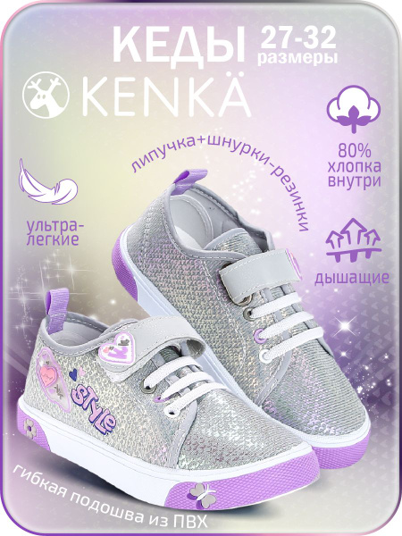Кеды Девочки KENKA Текстиль, Хлопок Бег, размер 27 R (средняя) Лето Липучки Россия Перфорация ...