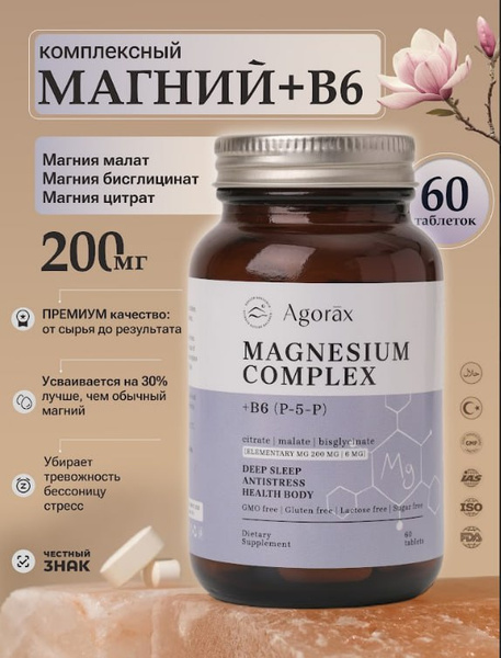 Agorax Магнезиум комплекс 60 таблеток купить на OZON по низкой цене (2094752025)