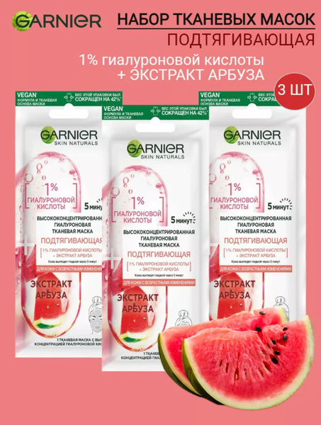 Garnier Маска косметическая Для всех типов кожи купить на OZON по ...