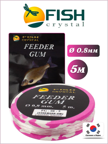 Фидер гам амортизатор для рыбалки Fish Crystal (Feeder Gum) прозрачный ...