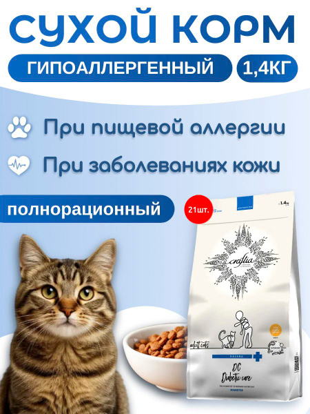 Ветеринарный сухой корм CRAFTIA GALENA CAT HYPOALLERGENIC DERM CARE 29 ...