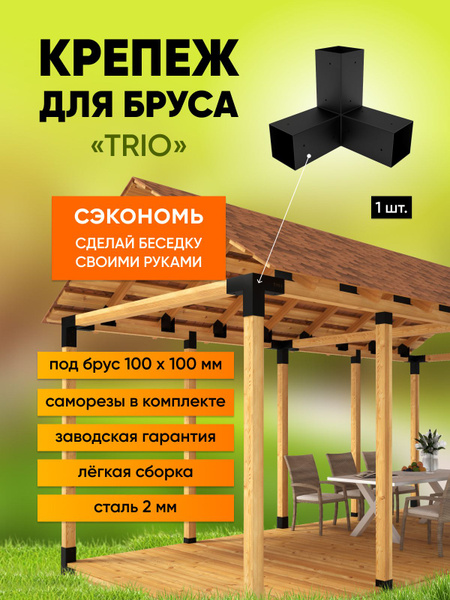 Опора бруса 100х100 TRIO "Toja-Grid" купить на OZON по низкой цене ...