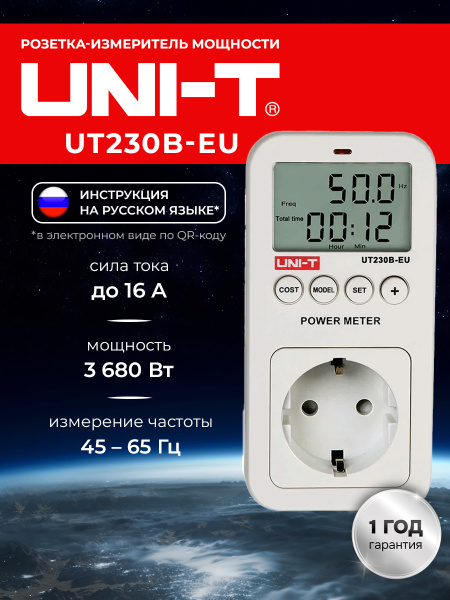 UNI-T UT230B-EU Ваттметр в розетку цифровой измеритель мощности и напряжения в розетке вольтметр ...