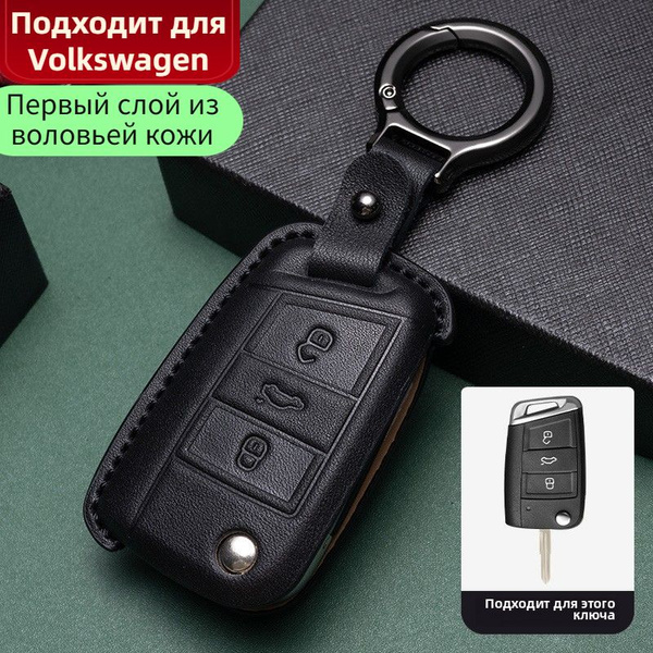 MQT DESIGN Чехол для автомобильного брелка, 1 шт. купить на OZON по низкой цене (2197106526)